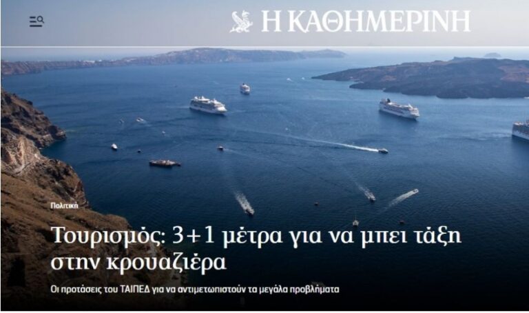 Ειδήσεις Σαντορίνης, Εφημερίδα Σαντορίνης, ενημέρωση, νέα Σαντορίνης ...
