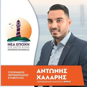 Ειδήσεις Σαντορίνης, Εφημερίδα Σαντορίνης, ενημέρωση, νέα Σαντορίνης ...